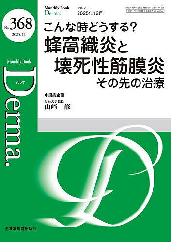 ※商品画像はイメージや仮デザインが含まれている場合があります。帯の有無など実際と異なる場合があります。著者大山学(編集) 主幹佐伯秀久(編集)出版社全日本病院出版会発売日2025年12月ISBN9784865197648ページ数74Pキーワ...