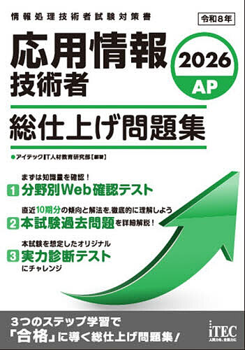 ※商品画像はイメージや仮デザインが含まれている場合があります。帯の有無など実際と異なる場合があります。著者アイテックIT人材教育研究部(編著)出版社アイテック発売日2025年12月ISBN9784865753493ページ数1冊キーワードおう...