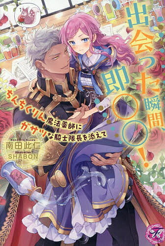 ※商品画像はイメージや仮デザインが含まれている場合があります。帯の有無など実際と異なる場合があります。著者南田此仁(著)出版社Jパブリッシング発売日2025年12月ISBN9784866698168ページ数304Pキーワードであつたしゆんか...