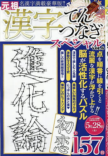 ※商品画像はイメージや仮デザインが含まれている場合があります。帯の有無など実際と異なる場合があります。出版社マイウェイ出版発売日2025年12月ISBN9784866907840ページ数164Pキーワードかんじてんつなぎすぺしやる6 カンジ...