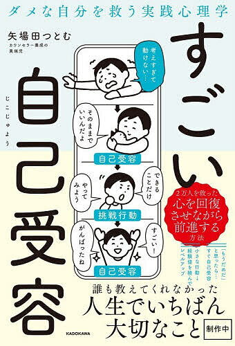 ※商品画像はイメージや仮デザインが含まれている場合があります。帯の有無など実際と異なる場合があります。著者矢場田つとむ(著)出版社KADOKAWA発売日2026年02月ISBN9784046078209ページ数223Pキーワードすごいじこじ...