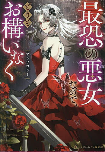 ※商品画像はイメージや仮デザインが含まれている場合があります。帯の有無など実際と異なる場合があります。著者ドラゴンエイジ編集部(編)出版社KADOKAWA発売日2026年02月ISBN9784046856593ページ数200Pキーワードさい...