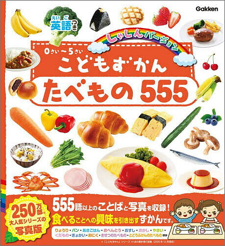 ※商品画像はイメージや仮デザインが含まれている場合があります。帯の有無など実際と異なる場合があります。著者瀬尾知子 よしだじゅんこ(絵)出版社Gakken発売日2026年01月19日ISBN9784052062605キーワードこどもずかんた...