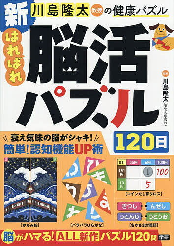 ※商品画像はイメージや仮デザインが含まれている場合があります。帯の有無など実際と異なる場合があります。著者川島隆太(監修)出版社Gakken発売日2026年02月ISBN9784058026748ページ数143Pキーワードかわしまりゆうたき...