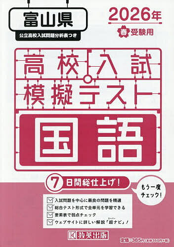 ※商品画像はイメージや仮デザインが含まれている場合があります。帯の有無など実際と異なる場合があります。出版社教英出版発売日2025年11月ISBN9784290189997キーワード2026はるとやまけんこうこうにゆうしもぎてすとこ 202...