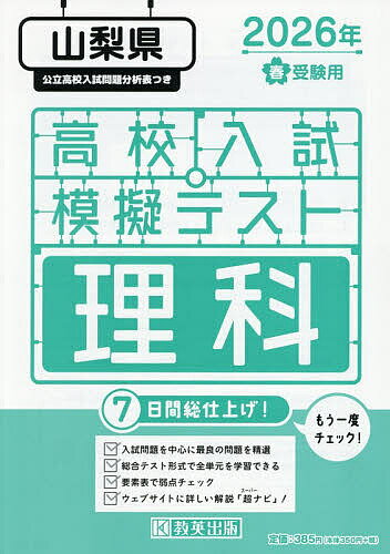 ※商品画像はイメージや仮デザインが含まれている場合があります。帯の有無など実際と異なる場合があります。出版社教英出版発売日2025年11月ISBN9784290190177キーワード2026はるやまなしけんこうこうにゆうしもぎてすと 202...