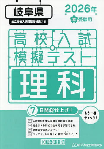 ※商品画像はイメージや仮デザインが含まれている場合があります。帯の有無など実際と異なる場合があります。出版社教英出版発売日2025年11月ISBN9784290190276キーワード2026はるぎふけんこうこうにゆうしもぎてすとりか 202...