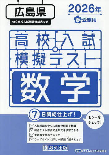 ※商品画像はイメージや仮デザインが含まれている場合があります。帯の有無など実際と異なる場合があります。出版社教英出版発売日2025年11月ISBN9784290190917キーワード2026はるひろしまけんこうこうにゆうしもぎてすと 202...