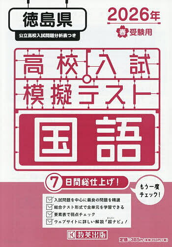 ※商品画像はイメージや仮デザインが含まれている場合があります。帯の有無など実際と異なる場合があります。出版社教英出版発売日2025年11月ISBN9784290190993キーワード2026はるとくしまけんこうこうにゆうしもぎてすと 202...