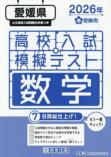 ※商品画像はイメージや仮デザインが含まれている場合があります。帯の有無など実際と異なる場合があります。出版社教英出版発売日2025年11月ISBN9784290191112キーワード2026はるえひめけんこうこうにゆうしもぎてすとす 202...