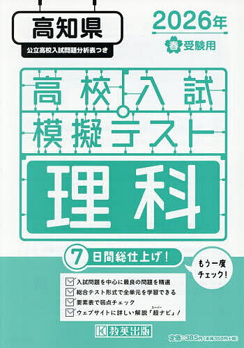 ※商品画像はイメージや仮デザインが含まれている場合があります。帯の有無など実際と異なる場合があります。出版社教英出版発売日2025年11月ISBN9784290191174キーワード2026はるこうちけんこうこうにゆうしもぎてすとり 202...