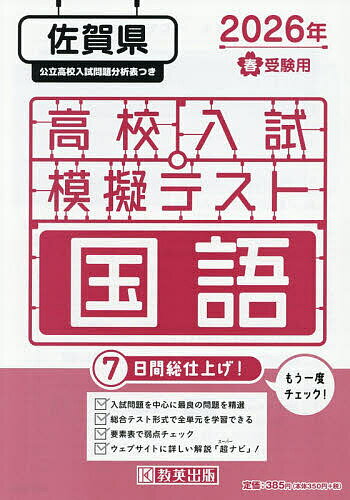 ※商品画像はイメージや仮デザインが含まれている場合があります。帯の有無など実際と異なる場合があります。出版社教英出版発売日2025年11月ISBN9784290191242キーワード2026はるさがけんこうこうにゆうしもぎてすとこく 202...