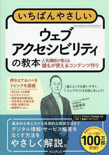 ※商品画像はイメージや仮デザインが含まれている場合があります。帯の有無など実際と異なる場合があります。著者加藤善規(著)出版社インプレス発売日2026年02月ISBN9784295023890ページ数286Pキーワードいちばんやさしいうえぶ...