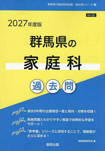 ※商品画像はイメージや仮デザインが含まれている場合があります。帯の有無など実際と異なる場合があります。出版社協同出版発売日2025年12月ISBN9784319063703キーワード2027ぐんまけんのかていかかこもんきよういんさい 202...