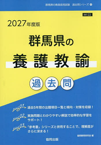 ※商品画像はイメージや仮デザインが含まれている場合があります。帯の有無など実際と異なる場合があります。出版社協同出版発売日2025年12月ISBN9784319063727キーワード2027ぐんまけんのようごきようゆかこもんきようい 202...