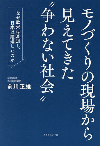 ※商品画像はイメージや仮デザインが含まれている場合があります。帯の有無など実際と異なる場合があります。著者前川正雄(著)出版社ダイヤモンド社発売日2026年02月ISBN9784478123652ページ数230Pキーワードビジネス書 ものず...