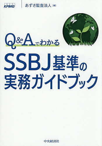 ※商品画像はイメージや仮デザインが含まれている場合があります。帯の有無など実際と異なる場合があります。著者あずさ監査法人(編)出版社中央経済社発売日2025年12月ISBN9784502560118ページ数247Pキーワードきゆーあんどえー...