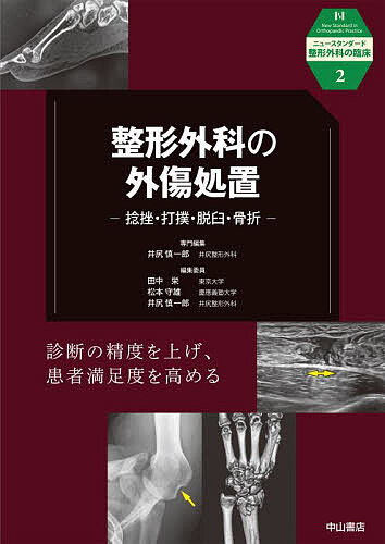 ※商品画像はイメージや仮デザインが含まれている場合があります。帯の有無など実際と異なる場合があります。出版社中山書店発売日2025年04月ISBN9784521750927ページ数454Pキーワードせいけいげかのがいしようしよちねんざだぼく...
