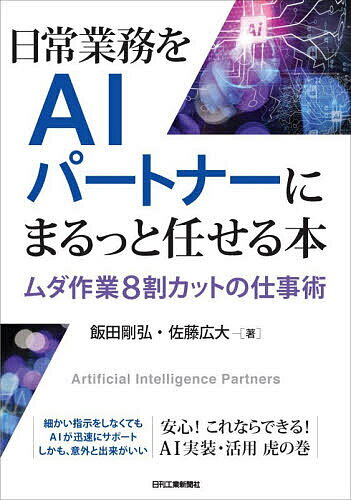 ※商品画像はイメージや仮デザインが含まれている場合があります。帯の有無など実際と異なる場合があります。著者飯田剛弘(著) 佐藤広大(著)出版社日刊工業新聞社発売日2025年11月ISBN9784526084126ページ数191Pキーワードビ...