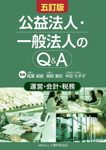 ※商品画像はイメージや仮デザインが含まれている場合があります。帯の有無など実際と異なる場合があります。著者稲葉威雄(監修) 鳥飼重和(監修) 中田ちず子(監修)出版社大蔵財務協会発売日2025年11月ISBN9784754733797ページ...