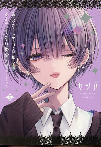 ※商品画像はイメージや仮デザインが含まれている場合があります。帯の有無など実際と異なる場合があります。著者カシバ(著)出版社一迅社発売日2026年03月ISBN9784758089647ページ数139Pキーワードおとなしそうなだんしのとんで...