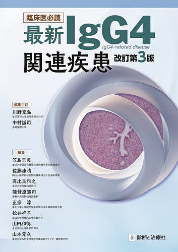 ※商品画像はイメージや仮デザインが含まれている場合があります。帯の有無など実際と異なる場合があります。著者川野充弘(編集) 主幹中村誠司(編集) 主幹笠島里美(ほか編集)出版社診断と治療社発売日2025年12月ISBN97847878270...