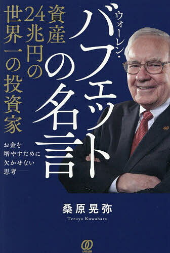※商品画像はイメージや仮デザインが含まれている場合があります。帯の有無など実際と異なる場合があります。著者桑原晃弥(著)出版社ぱる出版発売日2026年02月ISBN9784827215489ページ数191Pキーワードビジネス書 しさんにじゆ...