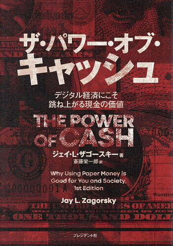 ※商品画像はイメージや仮デザインが含まれている場合があります。帯の有無など実際と異なる場合があります。著者ジェイ・L．ザゴースキー(著) 斎藤栄一郎(訳)出版社プレジデント社発売日2025年12月ISBN9784833425896ページ数4...