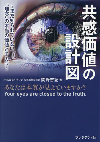 ※商品画像はイメージや仮デザインが含まれている場合があります。帯の有無など実際と異なる場合があります。著者関野吉記(著)出版社プレジデント社発売日2025年12月ISBN9784833452670ページ数189Pキーワードきようかんかちのせ...