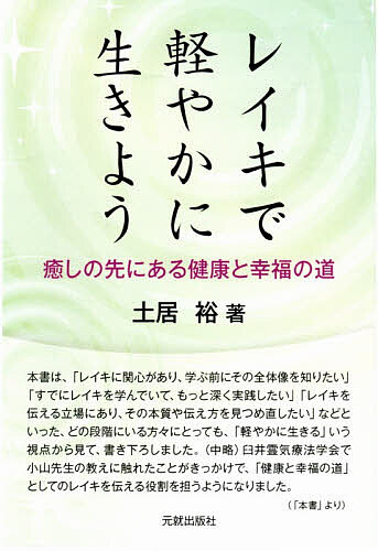 ※商品画像はイメージや仮デザインが含まれている場合があります。帯の有無など実際と異なる場合があります。著者土居裕(著)出版社元就出版社発売日2025年12月ISBN9784861062865ページ数136Pキーワード美容 れいきでかろやかに...