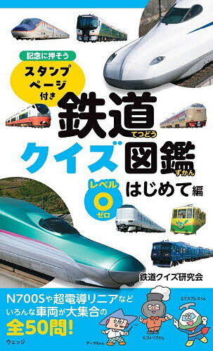 ※商品画像はイメージや仮デザインが含まれている場合があります。帯の有無など実際と異なる場合があります。著者鉄道クイズ研究会(著)出版社ウェッジ発売日2026年02月ISBN9784863103078ページ数95Pキーワードプレゼント ギフト...