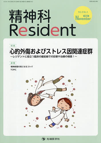 ※商品画像はイメージや仮デザインが含まれている場合があります。帯の有無など実際と異なる場合があります。著者「精神科Resident」編集委員会(編集)出版社先端医学社発売日2025年11月ISBN9784865506938ページ数69，5P...