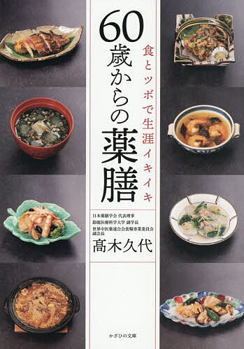 ※商品画像はイメージや仮デザインが含まれている場合があります。帯の有無など実際と異なる場合があります。著者高木久代(著)出版社かざひの文庫発売日2025年12月ISBN9784867232101ページ数191Pキーワード料理 クッキング ろ...