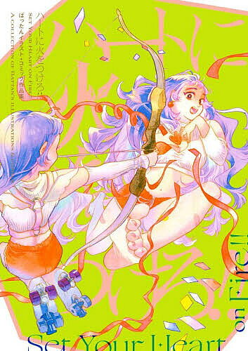 ※商品画像はイメージや仮デザインが含まれている場合があります。帯の有無など実際と異なる場合があります。著者ばったん(著)出版社トゥーヴァージンズ発売日2025年10月ISBN9784867910610ページ数157Pキーワード漫画 はーとに...