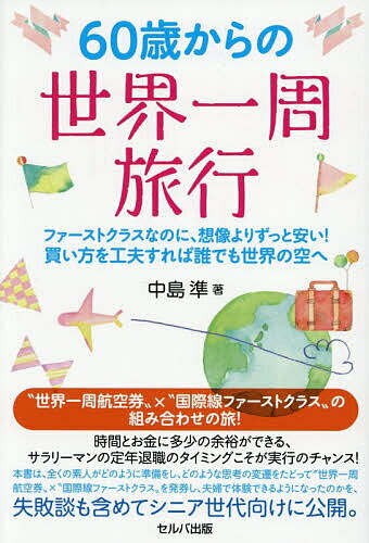 ※商品画像はイメージや仮デザインが含まれている場合があります。帯の有無など実際と異なる場合があります。著者中島準(著)出版社セルバ出版発売日2025年11月ISBN9784868510062ページ数183Pキーワードろくじつさいからのせかい...