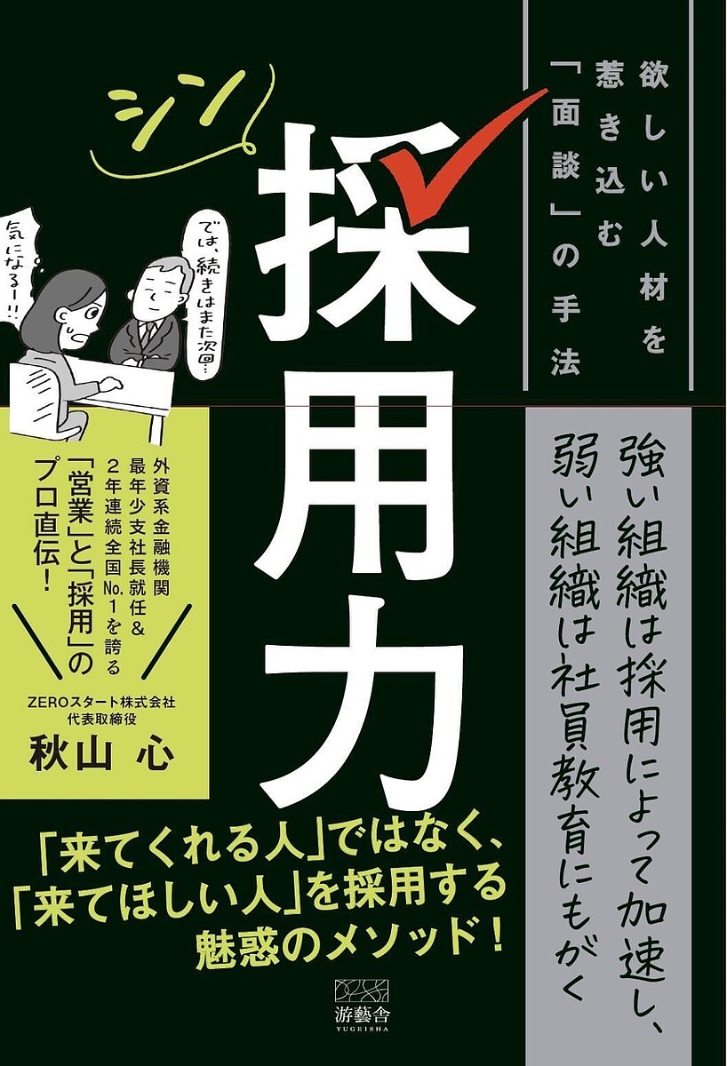 ※商品画像はイメージや仮デザインが含まれている場合があります。帯の有無など実際と異なる場合があります。著者秋山心(著)出版社游藝舎発売日2025年11月ISBN9784911362259ページ数189Pキーワードしんさいようりよくほしいじん...