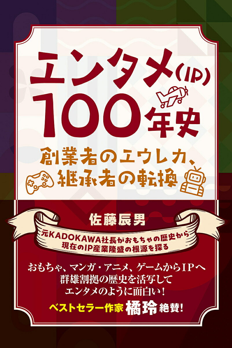 ※商品画像はイメージや仮デザインが含まれている場合があります。帯の有無など実際と異なる場合があります。著者佐藤辰男出版社KADOKAWA　Game　Linkage発売日2026年02月26日ISBN9784047338371キーワードえんた...