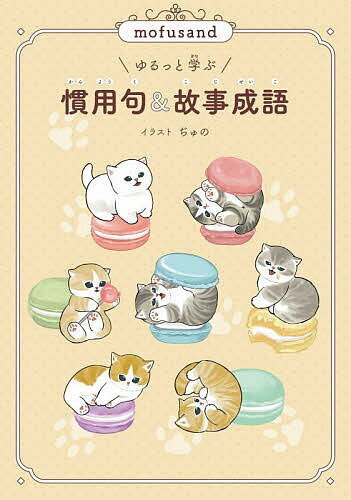 ※商品画像はイメージや仮デザインが含まれている場合があります。帯の有無など実際と異なる場合があります。著者ぢゅの(イラスト) スパイラルキュート(監修)出版社KADOKAWA発売日2026年01月ISBN9784049165791ページ数1...
