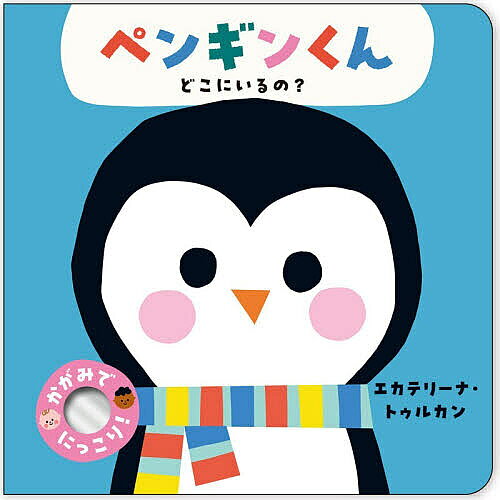 ※商品画像はイメージや仮デザインが含まれている場合があります。帯の有無など実際と異なる場合があります。著者エカテリーナ・トゥルカン(著)出版社岩崎書店発売日2025年11月ISBN9784265852451ページ数12Pキーワードえほん 絵...