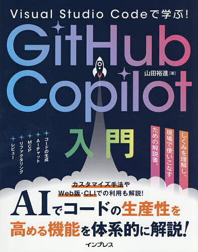 ※商品画像はイメージや仮デザインが含まれている場合があります。帯の有無など実際と異なる場合があります。著者山田裕進(著)出版社インプレス発売日2026年02月ISBN9784295023944ページ数271Pキーワードびじゆあるすたじおこー...