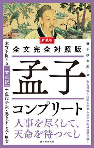 ※商品画像はイメージや仮デザインが含まれている場合があります。帯の有無など実際と異なる場合があります。著者孟子(著) 野中根太郎(訳)出版社誠文堂新光社発売日2026年02月ISBN9784416525388ページ数637Pキーワードもうし...