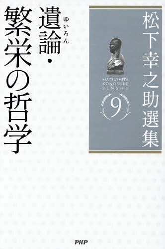 ※商品画像はイメージや仮デザインが含まれている場合があります。帯の有無など実際と異なる場合があります。著者松下幸之助(著)出版社PHP研究所発売日2026年03月ISBN9784569860657ページ数357Pキーワードビジネス書 まつし...
