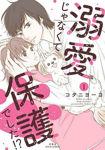 ※商品画像はイメージや仮デザインが含まれている場合があります。帯の有無など実際と異なる場合があります。著者コタニヨーコ(著)出版社双葉社発売日2026年02月ISBN9784575339994ページ数1冊キーワード漫画 マンガ まんが でき...