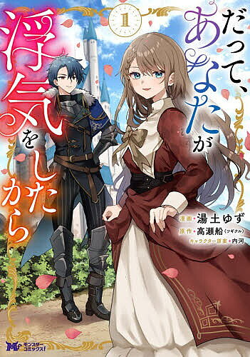 ※商品画像はイメージや仮デザインが含まれている場合があります。帯の有無など実際と異なる場合があります。著者湯土ゆず(漫画) 高瀬船(原作)出版社双葉社発売日2026年02月ISBN9784575423488ページ数148Pキーワードだつてあ...