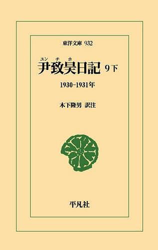※商品画像はイメージや仮デザインが含まれている場合があります。帯の有無など実際と異なる場合があります。著者尹致昊(著) 木下隆男(訳)出版社平凡社発売日2026年01月ISBN9784582809329ページ数271Pキーワードゆんちほにつ...