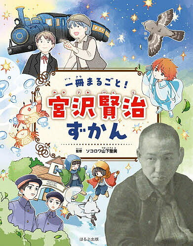 ※商品画像はイメージや仮デザインが含まれている場合があります。帯の有無など実際と異なる場合があります。著者ソコロワ山下聖美(監修)出版社ほるぷ出版発売日2025年12月ISBN9784593104796ページ数127Pキーワードプレゼント ...