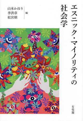 ※商品画像はイメージや仮デザインが含まれている場合があります。帯の有無など実際と異なる場合があります。著者山本かほり(編) 李洪章(編) 松宮朝(編)出版社有斐閣発売日2025年12月ISBN9784641175136ページ数330Pキーワ...