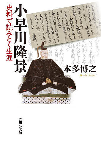 ※商品画像はイメージや仮デザインが含まれている場合があります。帯の有無など実際と異なる場合があります。著者本多博之(著)出版社吉川弘文館発売日2026年03月ISBN9784642084888ページ数271Pキーワードこばやかわたかかげしり...