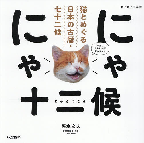 ※商品画像はイメージや仮デザインが含まれている場合があります。帯の有無など実際と異なる場合があります。著者藤本宏人(著)出版社サンマーク出版発売日2026年02月ISBN9784763142863ページ数143Pキーワードにやにやじゆうにこ...