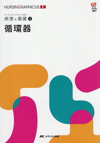 ※商品画像はイメージや仮デザインが含まれている場合があります。帯の有無など実際と異なる場合があります。著者野原隆司(ほか編)出版社メディカ出版発売日2026年01月ISBN9784840487733ページ数358Pキーワードじゆんかんきなー...